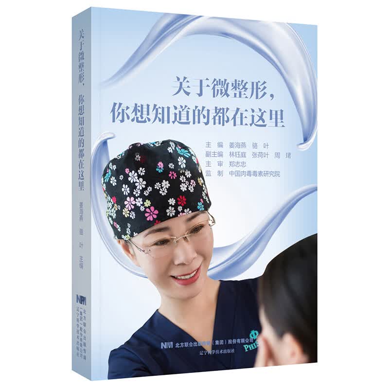 关于微整形你想知道的都在这里(精)