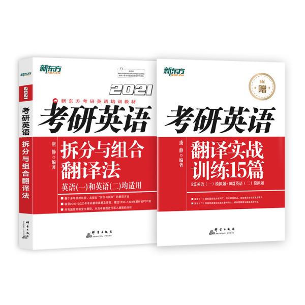 考研英语拆分与组合翻译法