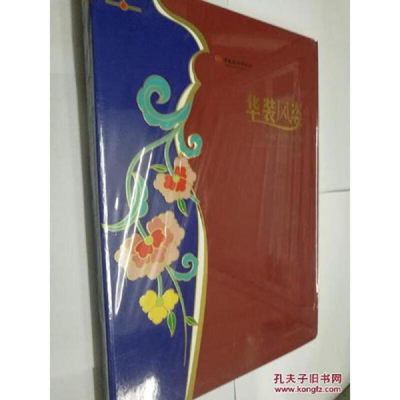 华装风姿