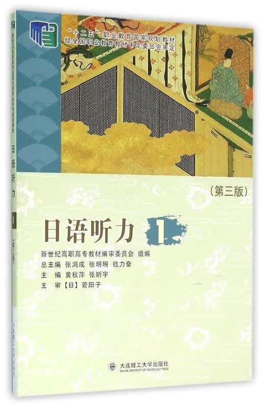 日语听力1【好书，下单速发】