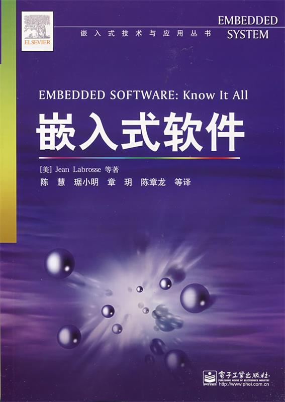 嵌入式软件