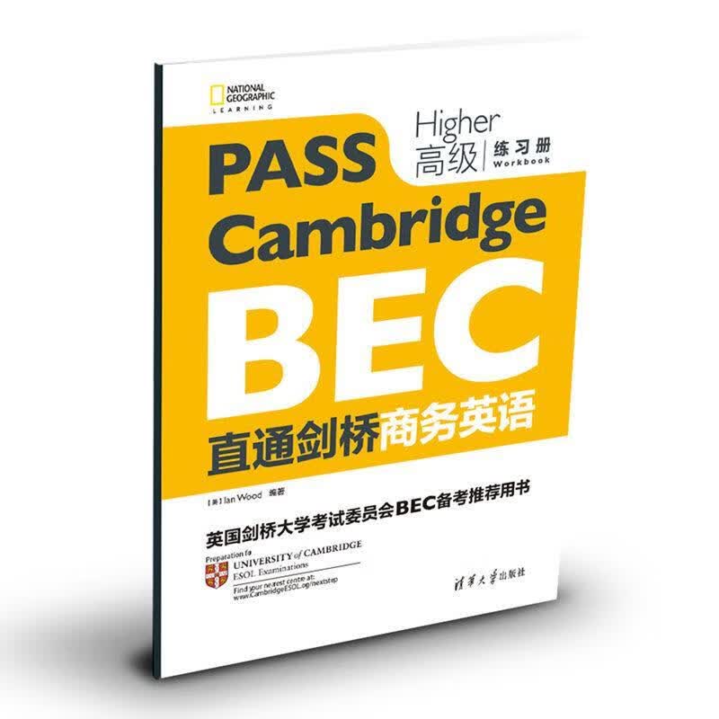 全新现货 直通剑桥商务英语 高级 练 9787302497547  清华大学出版社 外语学习