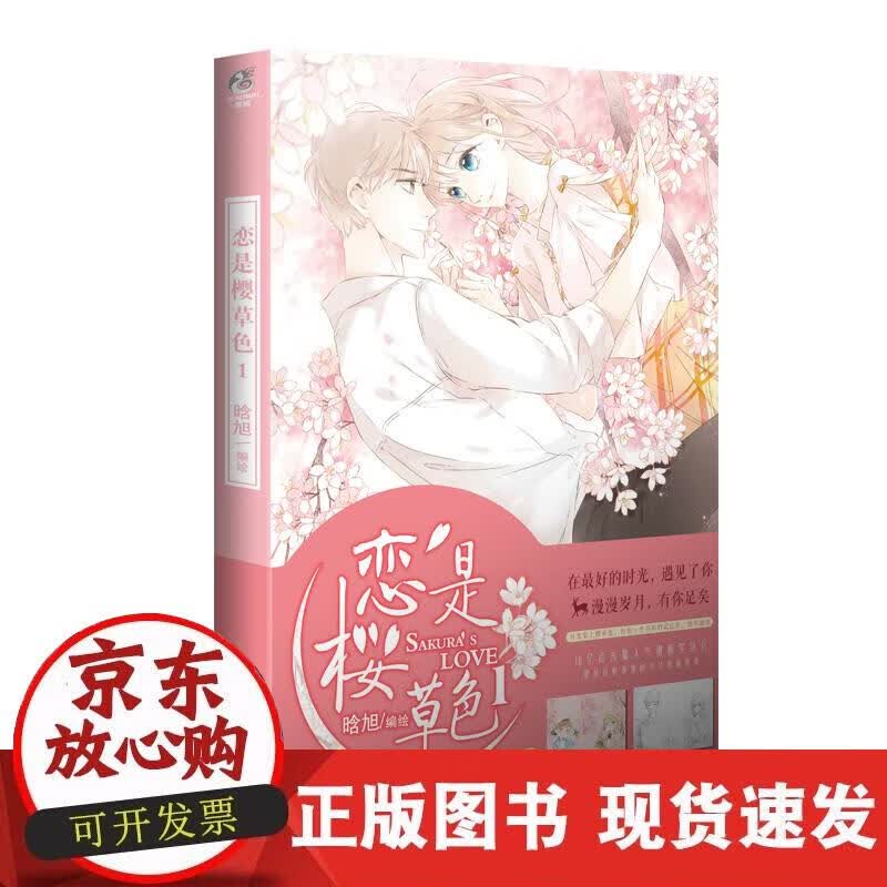 【现货】恋是樱草色1