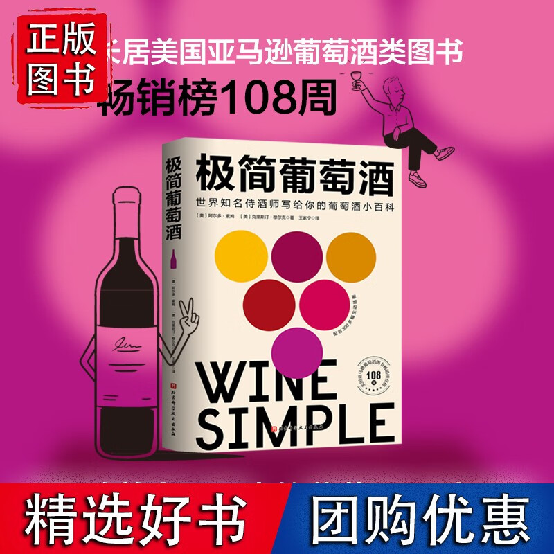 极简葡萄酒