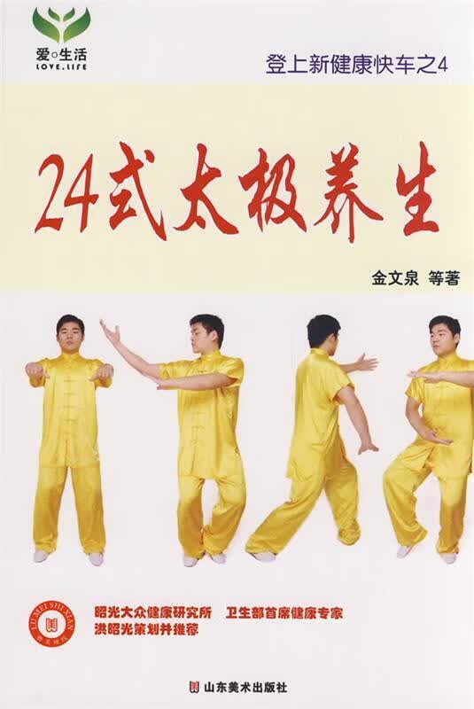 24式太极养生【，放心购买】