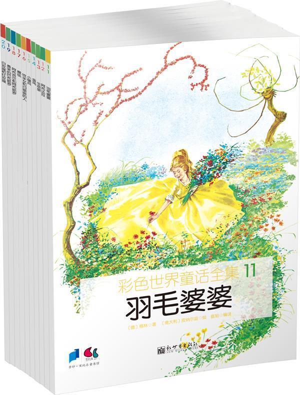 彩色世界童话全集