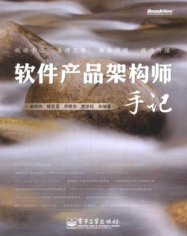 软件产品架构师手记