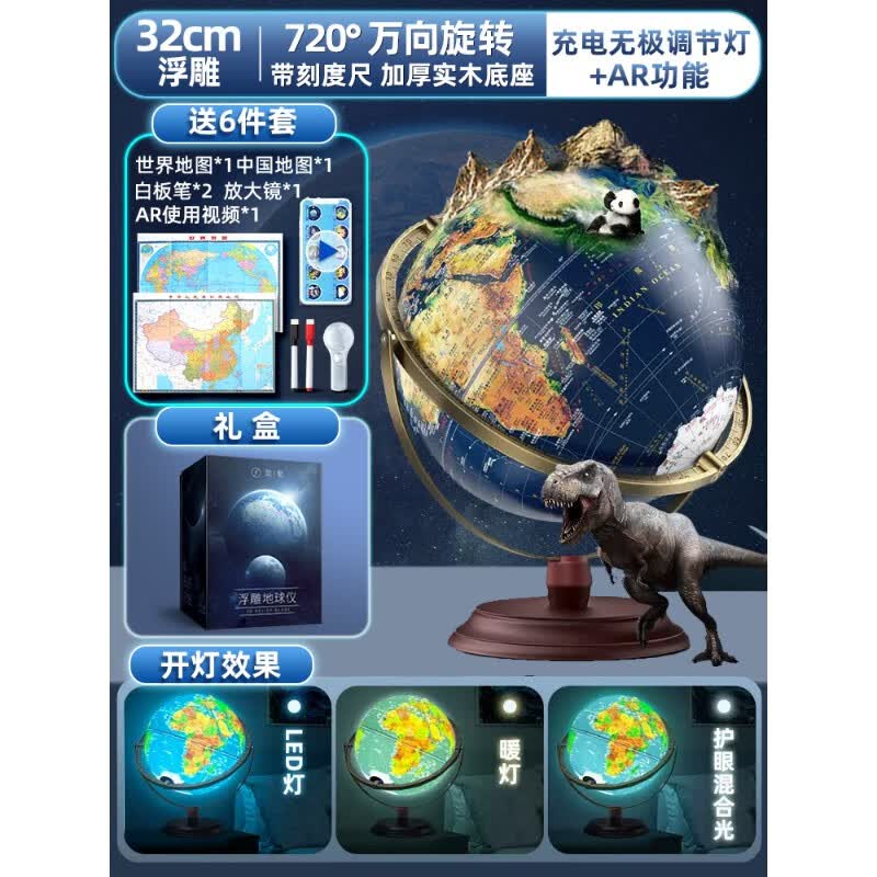 万向地球仪ar智能3d立体凹凸磁悬浮学生初中生用儿童启蒙浮雕摆件男孩生日六一节礼物大发光地图小号 (实木/万向浮雕)32cm+充电无极灯