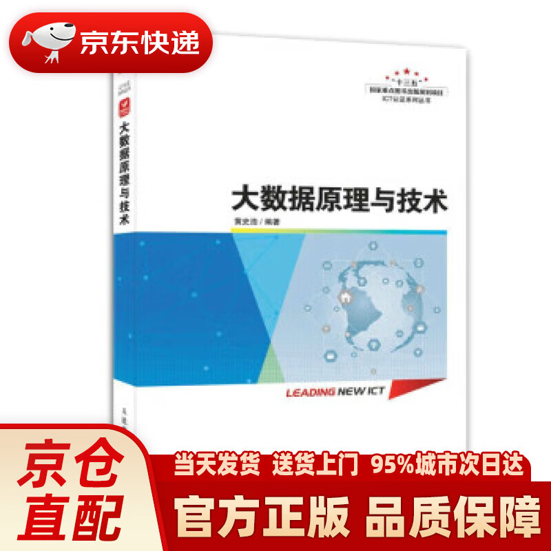 【新华】大数据原理与技术