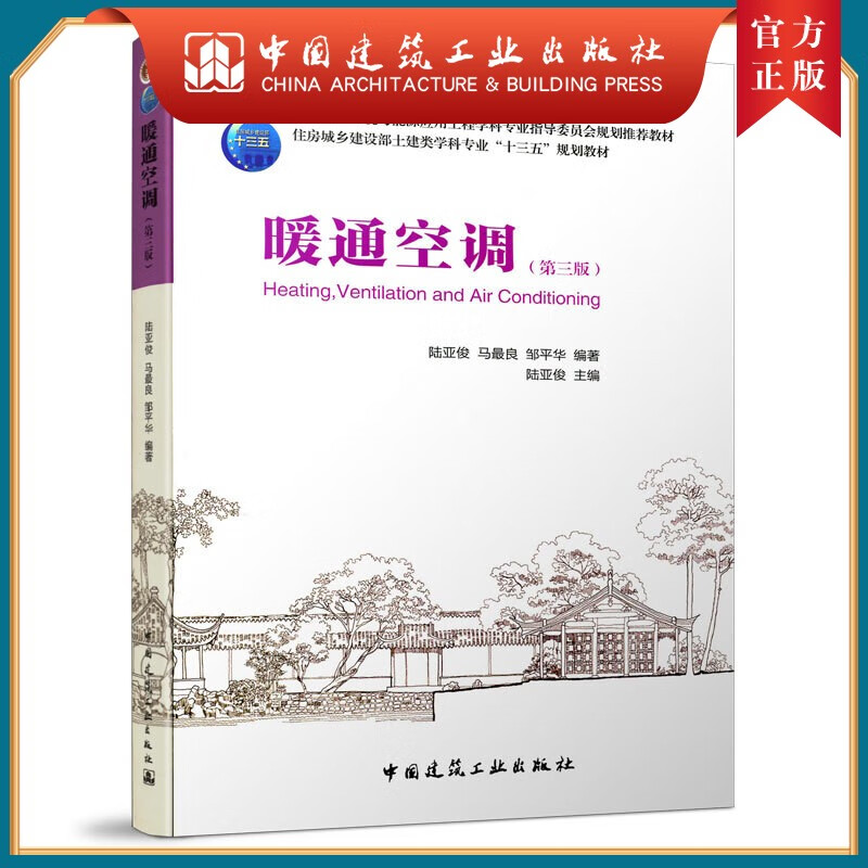 建工社 暖通空调（第三版）