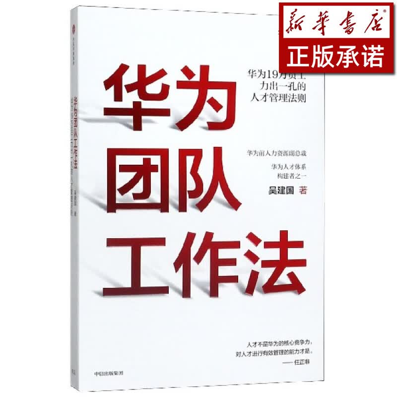 华为团队工作法