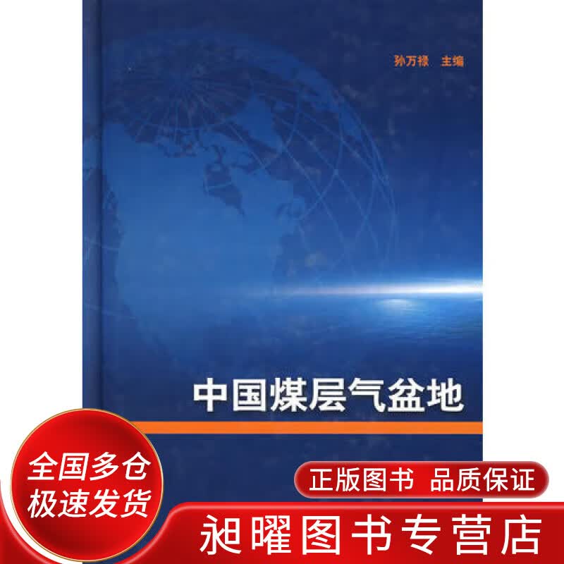 中国煤层气盆地【精选】