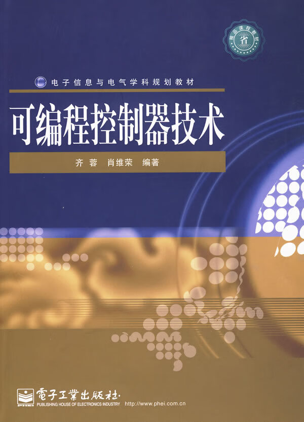 可编程控制器技术