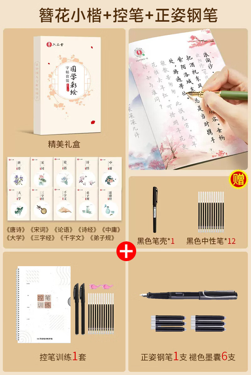 练字行书钢笔凹槽字帖练习本写字初学者入门套装连笔字成年男女士 簪花小楷套装+控笔训练(入门款)
