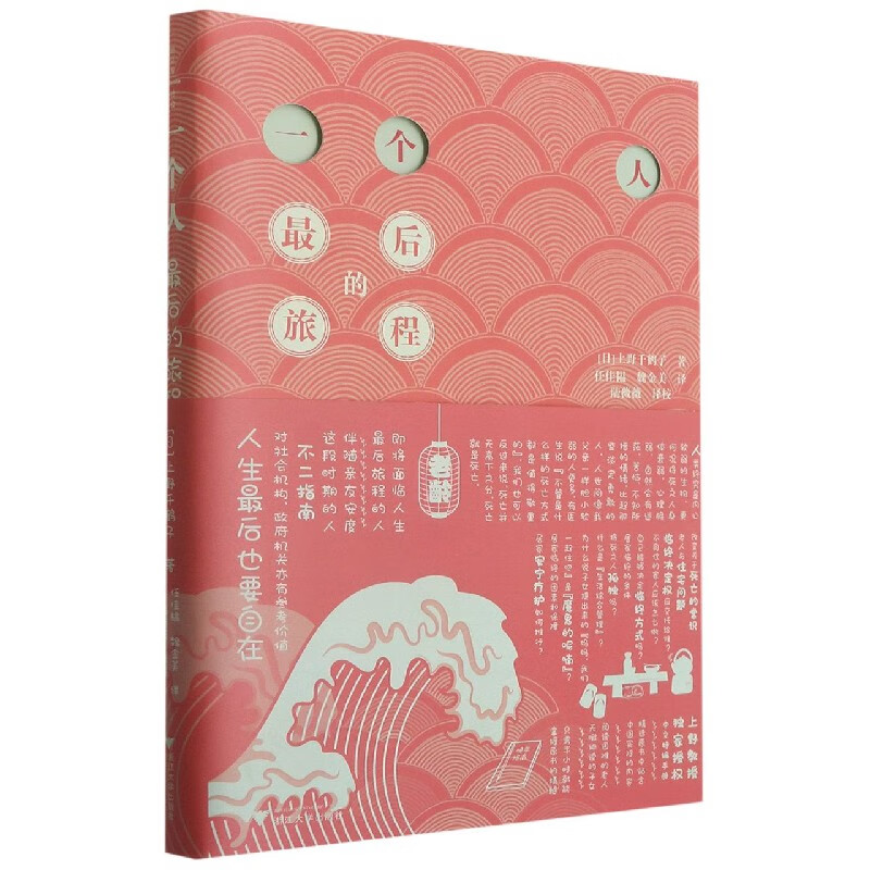 一个人最后的旅程(附中文特编手册)(精)