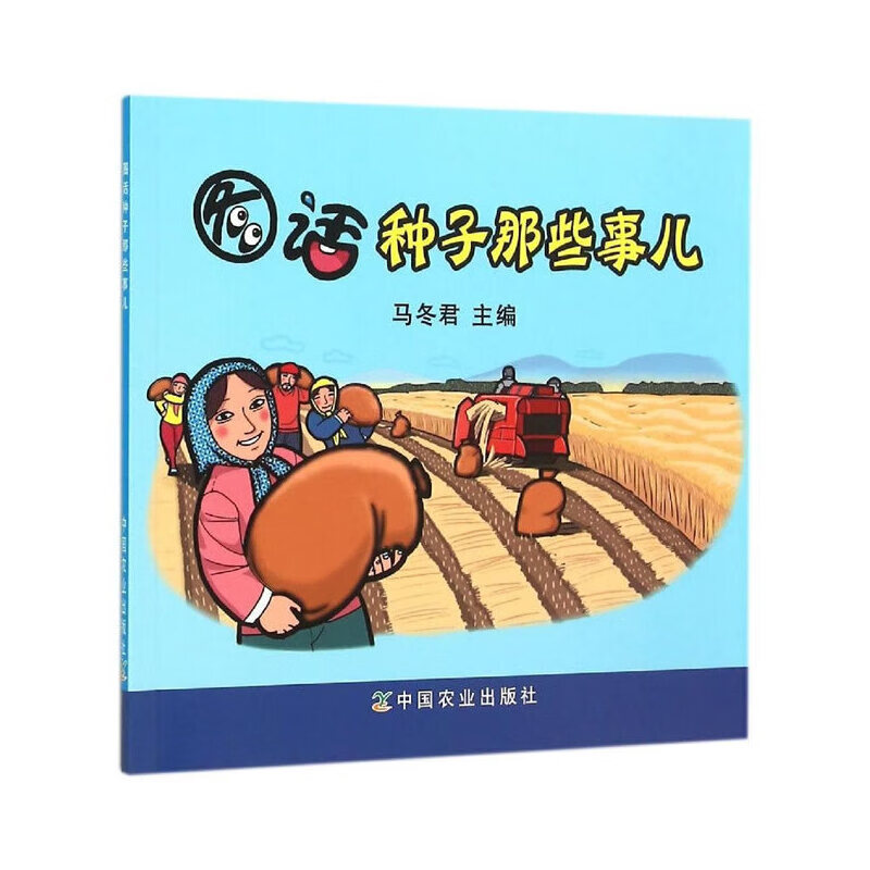 图话种子那些事儿