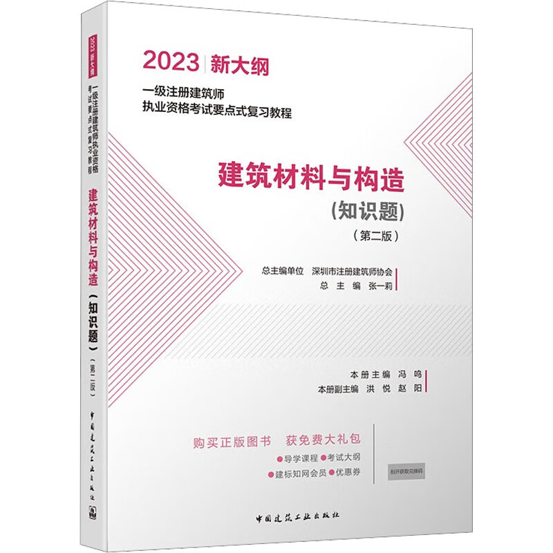 建筑材料与构造(知识题)(第2版) 2023
