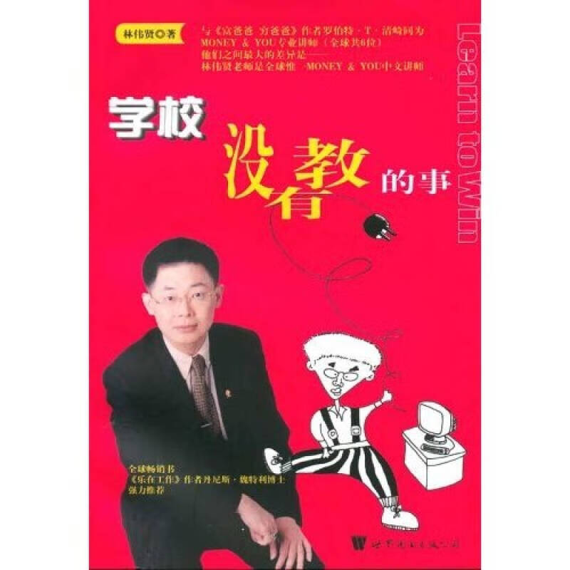 学校没有教的事【好书】