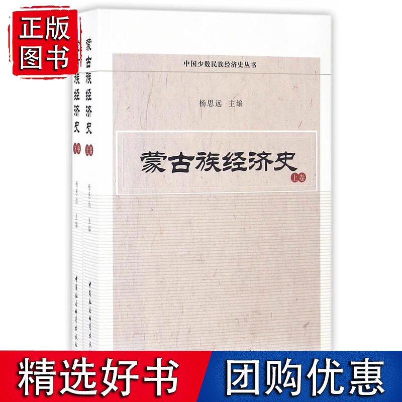 蒙古族经济史
