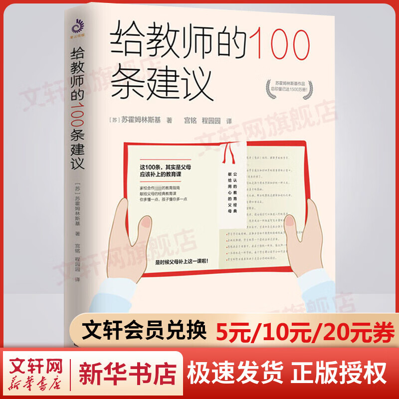 给教师的100条建议 图书