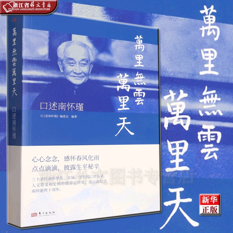 万里无云万里天 口述南怀瑾 现货