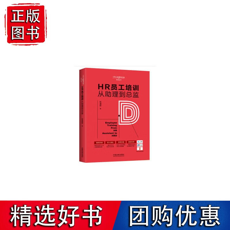 HR员工培训从助理到总监