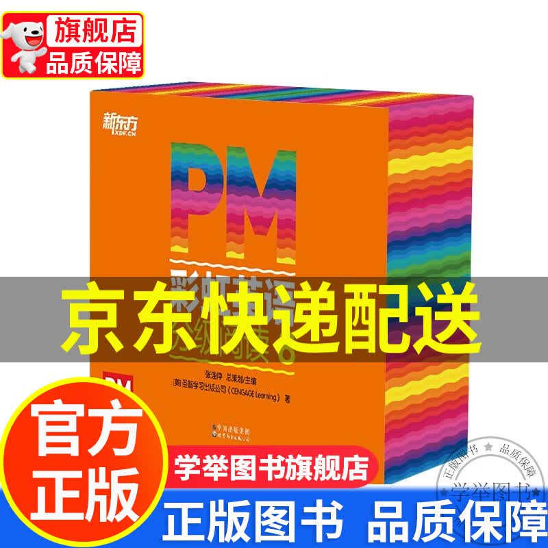 【年级自选】PM彩虹英语分级阅读1-9级 圣智PM分级读物 科学分级 丰富配套资源 PM彩虹英语8级（五年级适用）