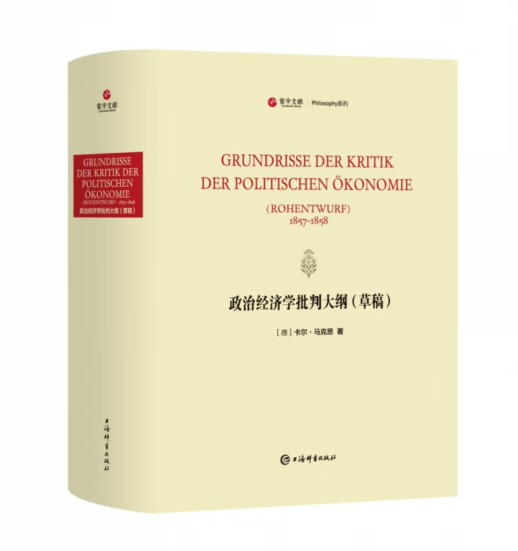政治经济学批判大纲(草稿)