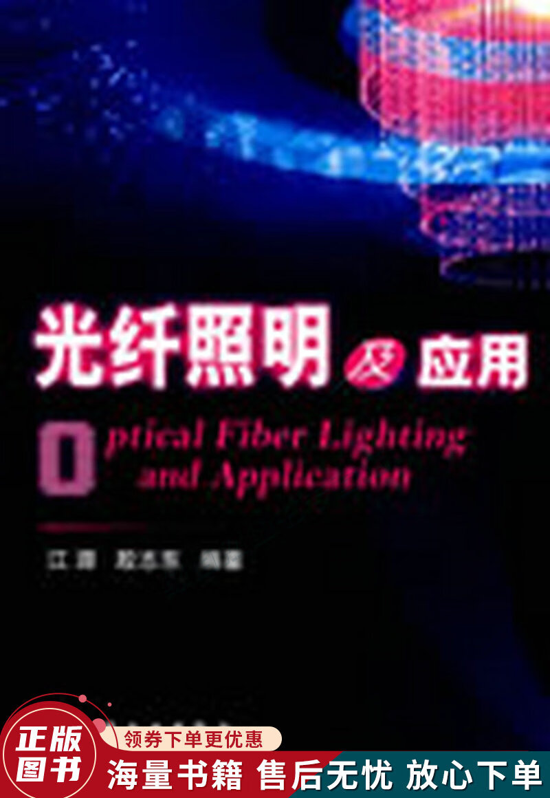 光纤照明及应用