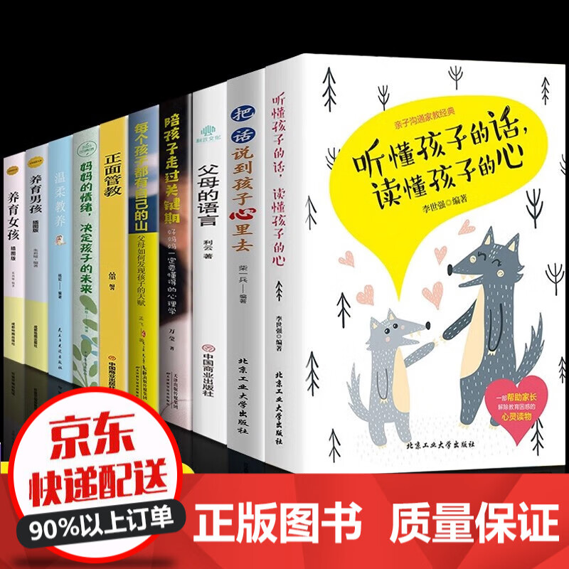 抖音爆款】听懂孩子的话读懂孩子的心 把话说到孩子心里去最温柔的教养如何说孩子才会听正面管教儿童心理学教子有方家庭教育书籍 【超值10本】会说会听 正确育儿很重要