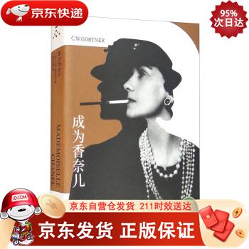 成为香奈儿（第三版） 9787568926782