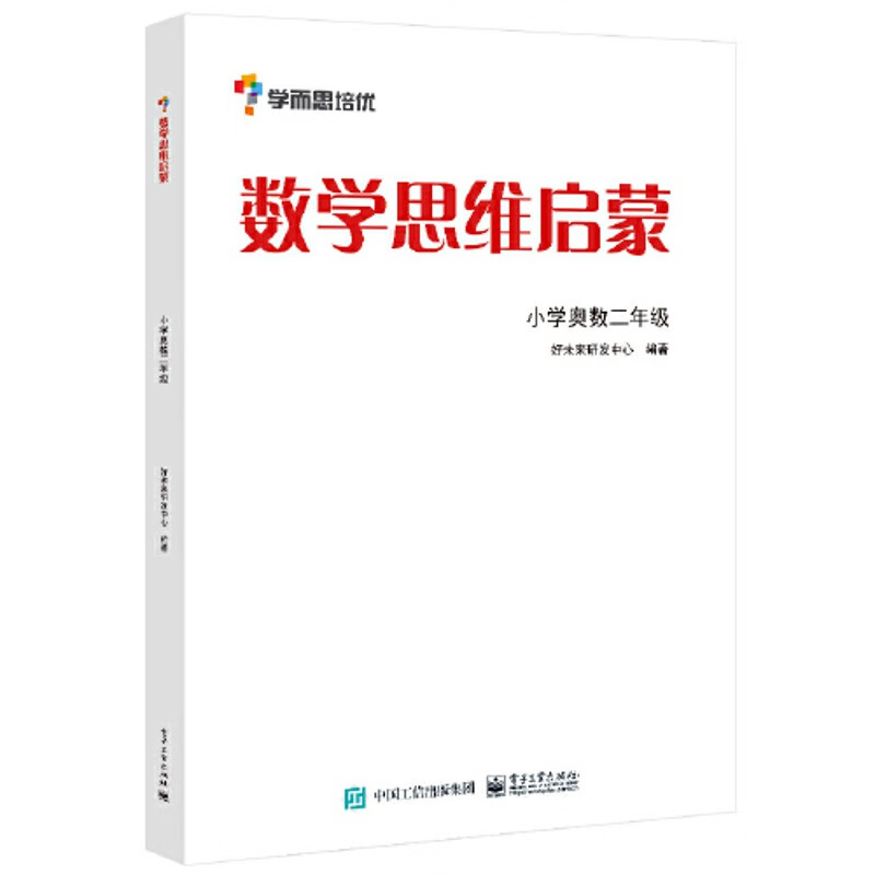 书籍 【全套6册】学而思思维训练-数学思维启蒙：小学奥数 一年级数学 数学思维启蒙训练1-6年级 二年级 小学通用