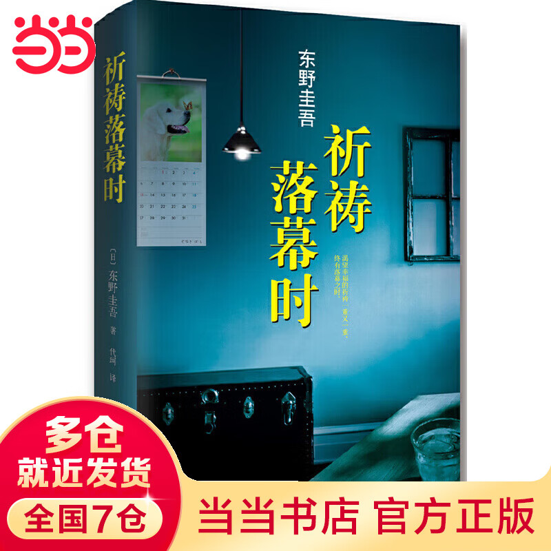 祈祷落幕时