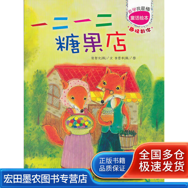一二一二糖果店