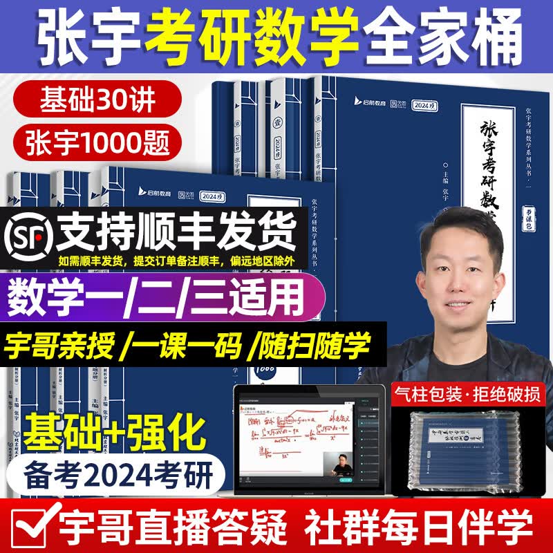 2024张宇考研数学基础30讲三十讲300题数一数二数三考研数学书包课高数线性代数概率论张宇1000题强化36讲课 小侯七公式手册[速记公式]