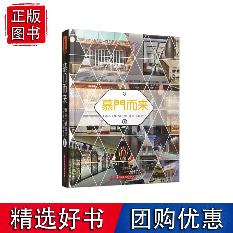 慕门而来：商业门面设计
