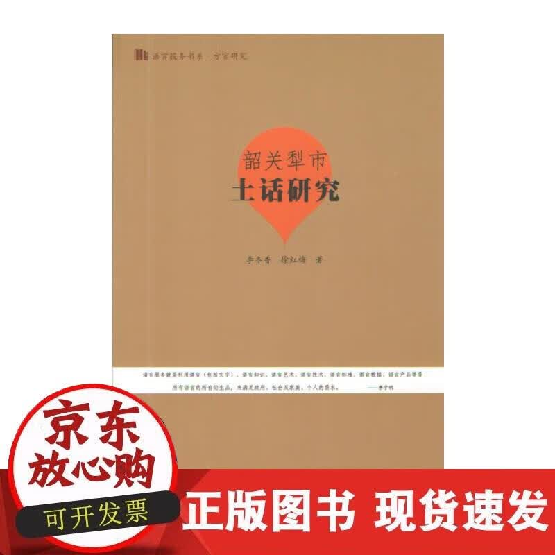 【现货】韶关犁市土话研究