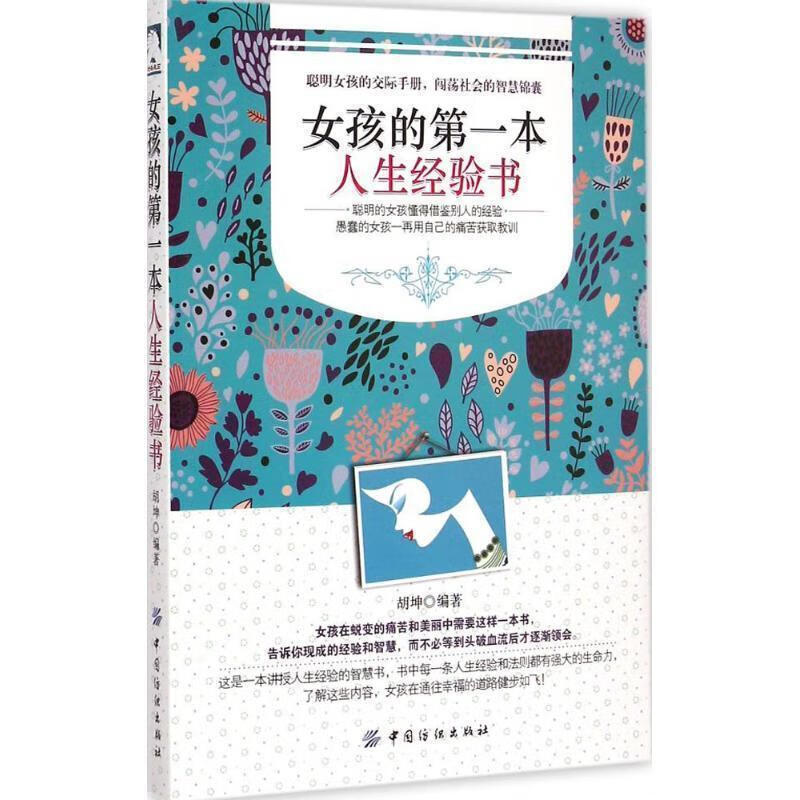 女孩的本书人生经验书