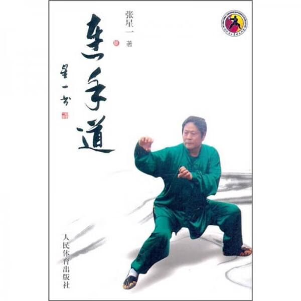 连手道9787500938446