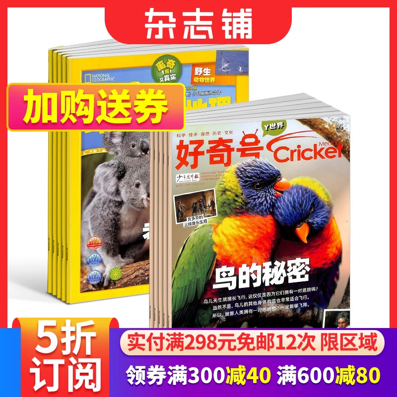 好奇号+环球少年地理杂志组合 2023年9月起订 共24期杂志订