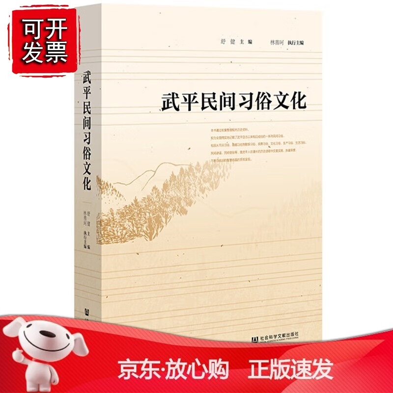 武平民间习俗文化