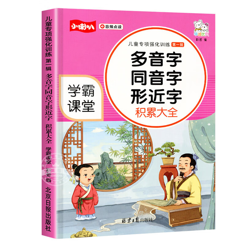 全套12册 小学语文词语积累大全训练 成语训练大全近义词反义词人教版重叠词量词aabb式字词语专项训练四字词语多音字一年级组词二 多音字同音字形近字积累大全 小学通用