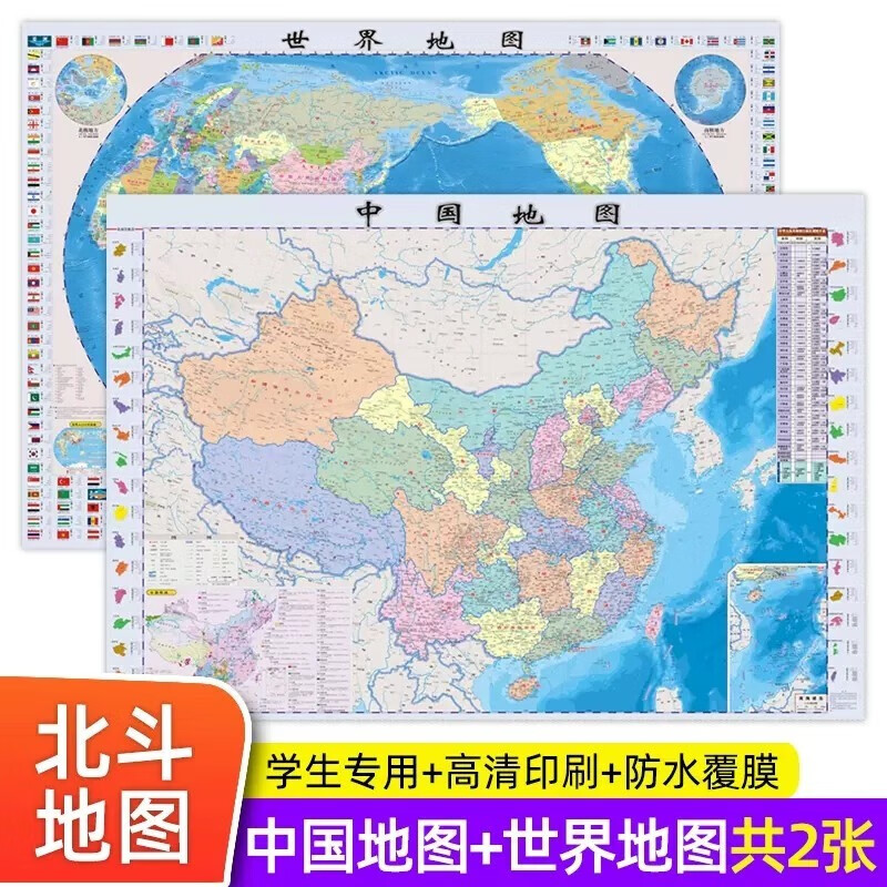 2张北斗2023最新版高清AR版中国地图和世界大尺寸学生专用初中高中标注挂图墙面装饰背景墙大