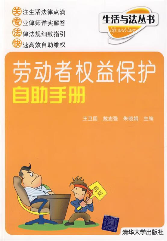劳动者权益保护自助手册