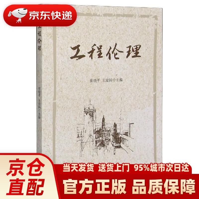 工程伦理
