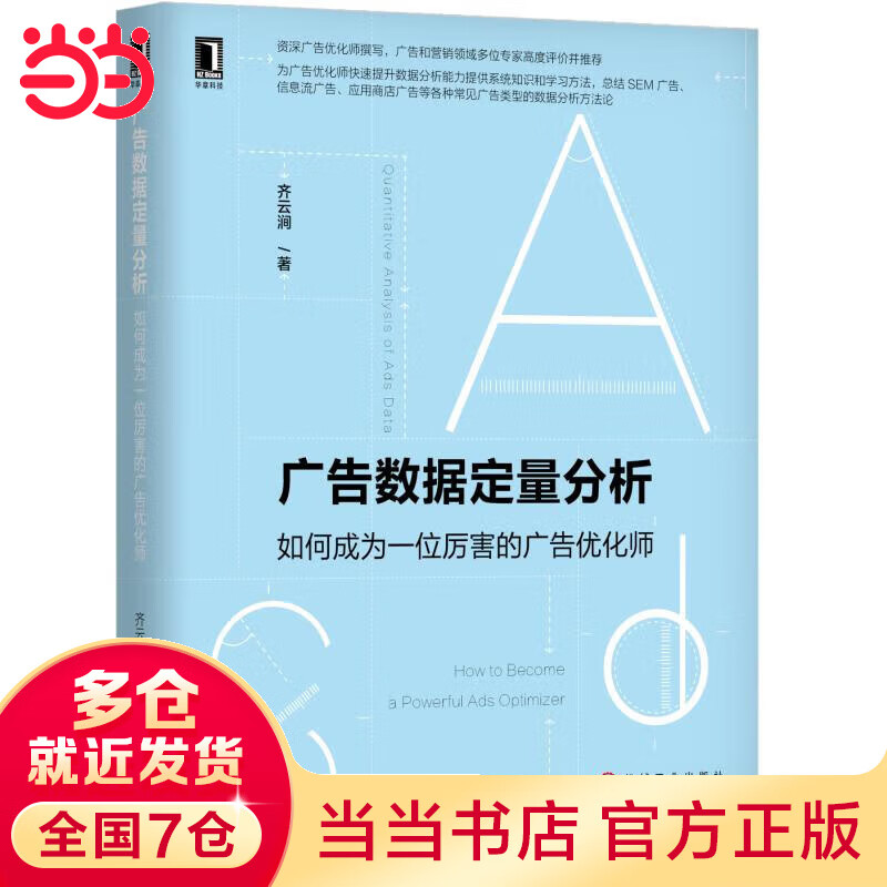 广告数据定量分析：如何成为一位厉害的广告优化师