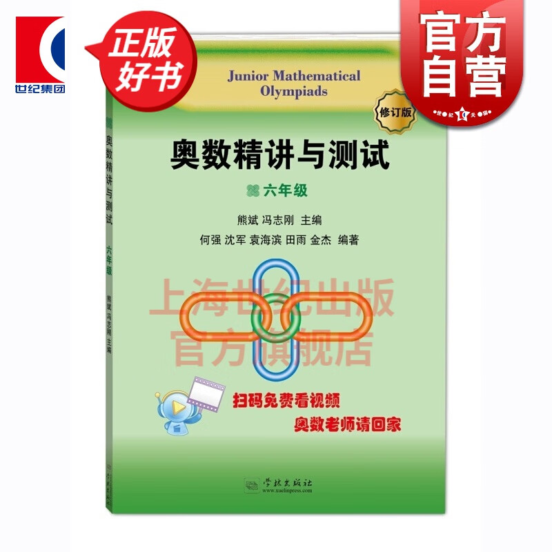 奥数精讲与测试(修订版 6年级) 六年级 何强 奥数思维训练书