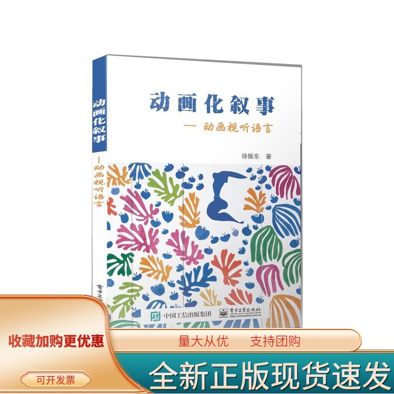 动画化叙事 ——动画视听语言