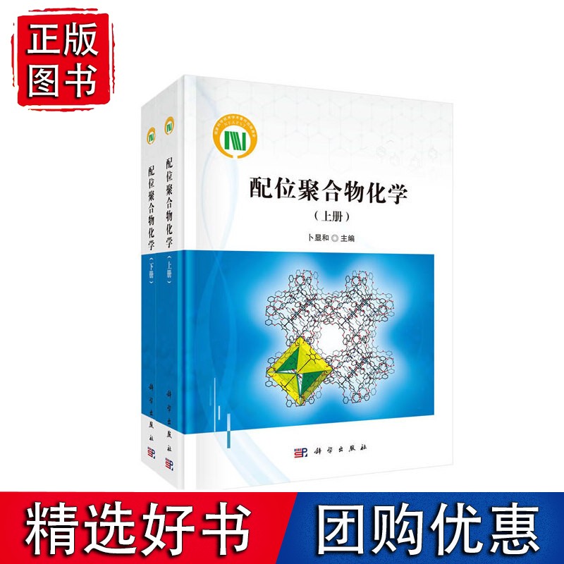 配位聚合物化学