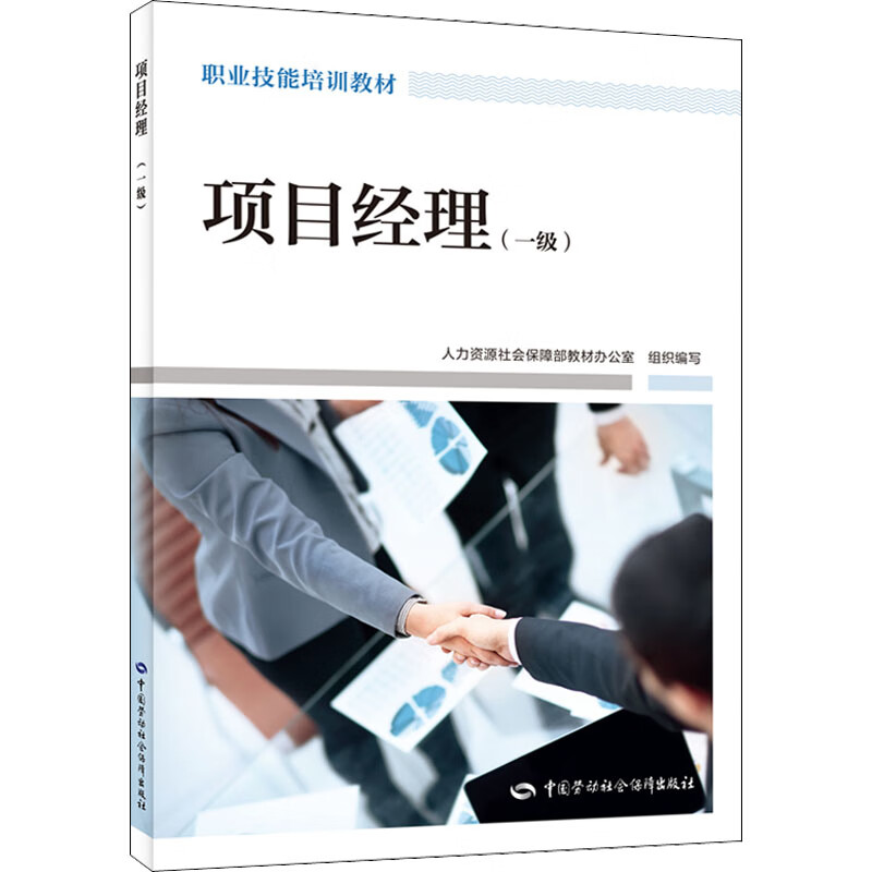 项目经理(一级) 图书